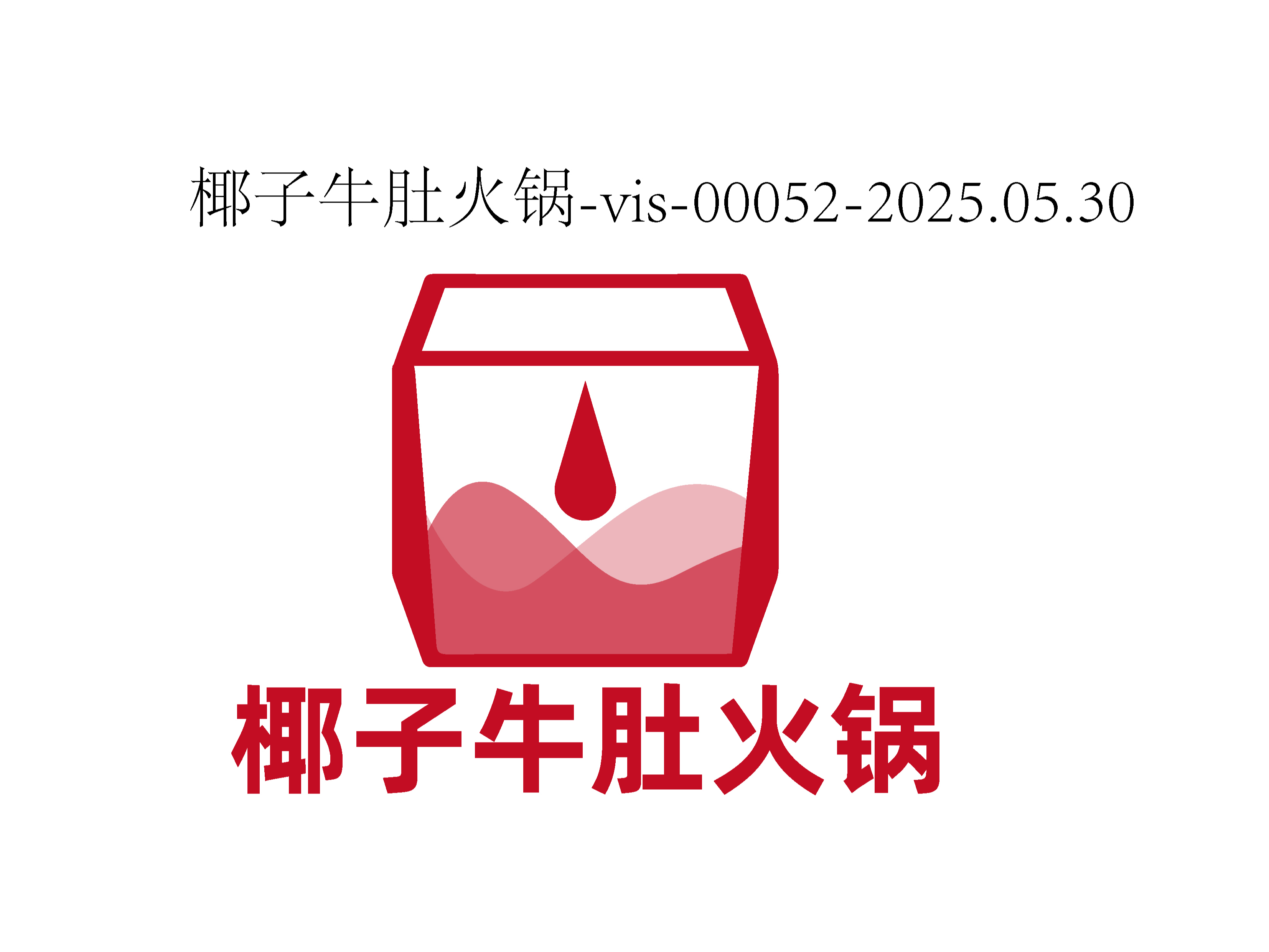 品牌策划-椰子牛肚火锅_阿乐wzs-站酷ZCOOL