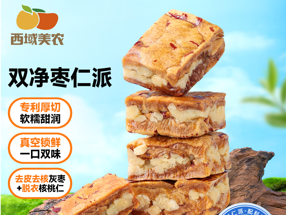 西域美农 双净枣仁派_青橙品牌设计5660-站酷ZCOOL