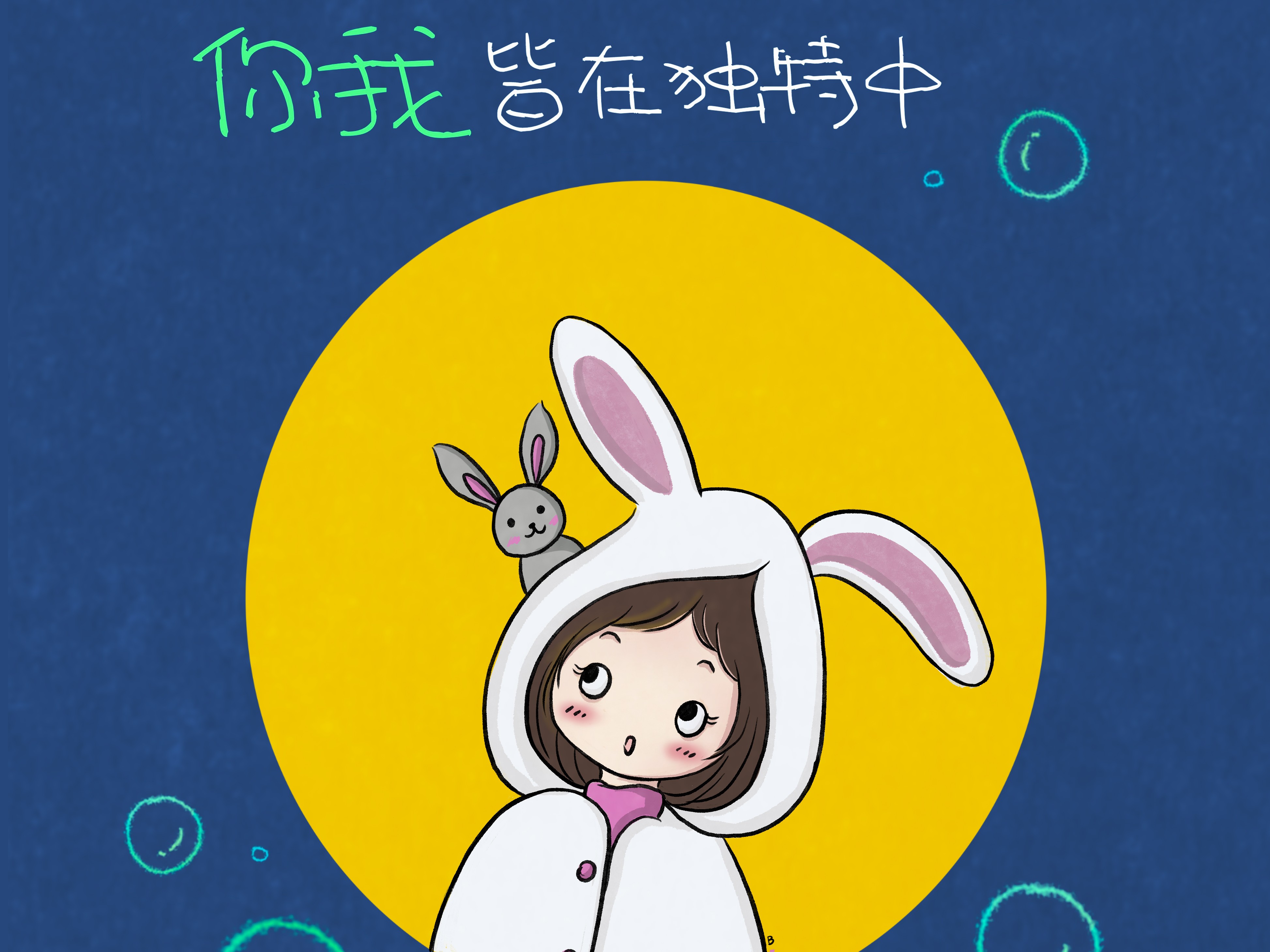 莫惊他人色不同，你我皆在独特中。_椒盐饼Bing-站酷ZCOOL