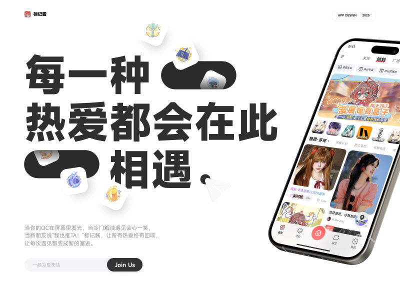 「标记酱」二次元社交app_伊kin-站酷ZCOOL