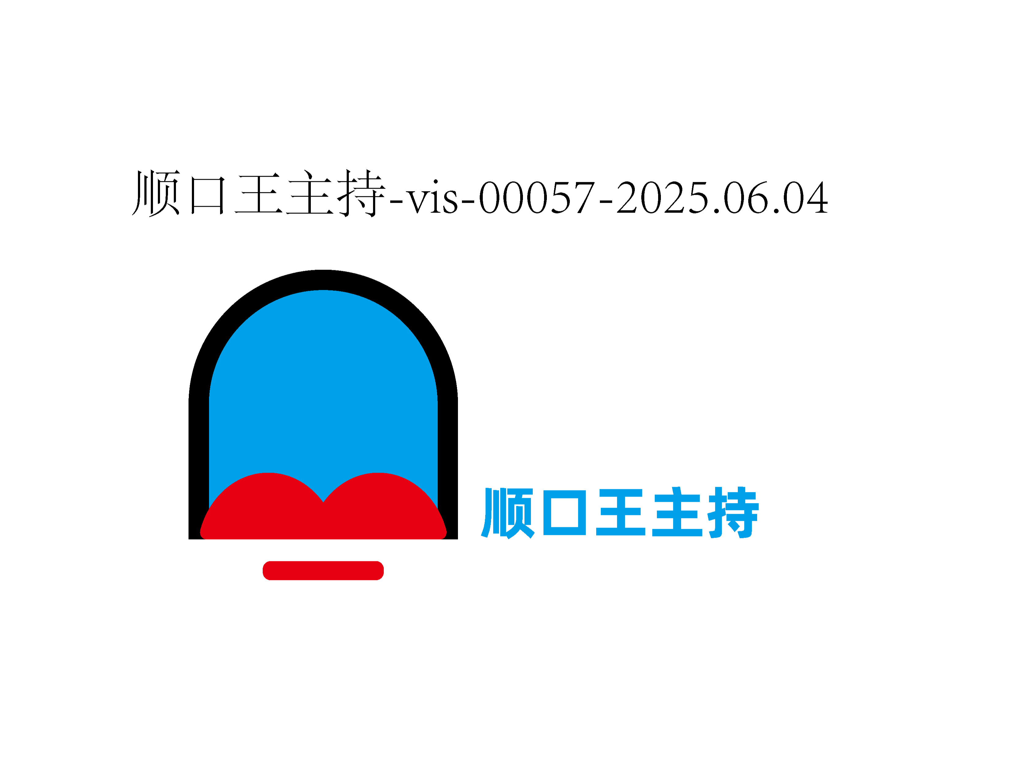 品牌策划-顺口王主持_阿乐wzs-站酷ZCOOL