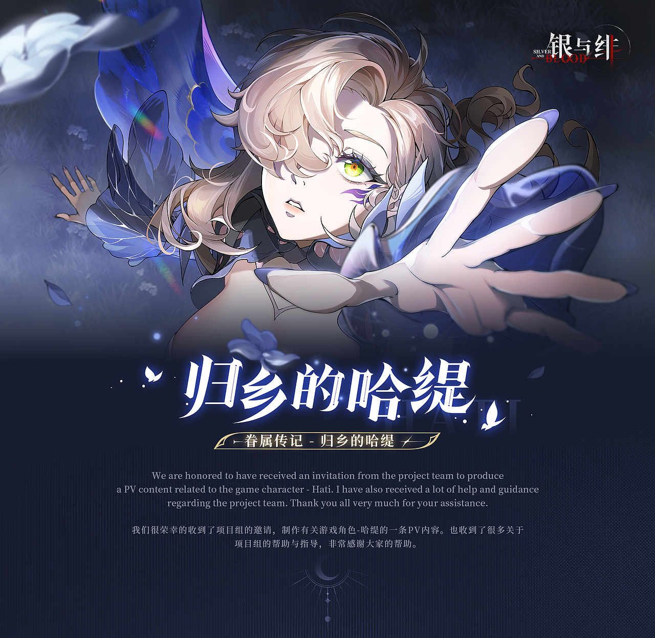 PAO Group | 银与绯 眷属传记丨归乡的哈缇_泡面集团-站酷ZCOOL