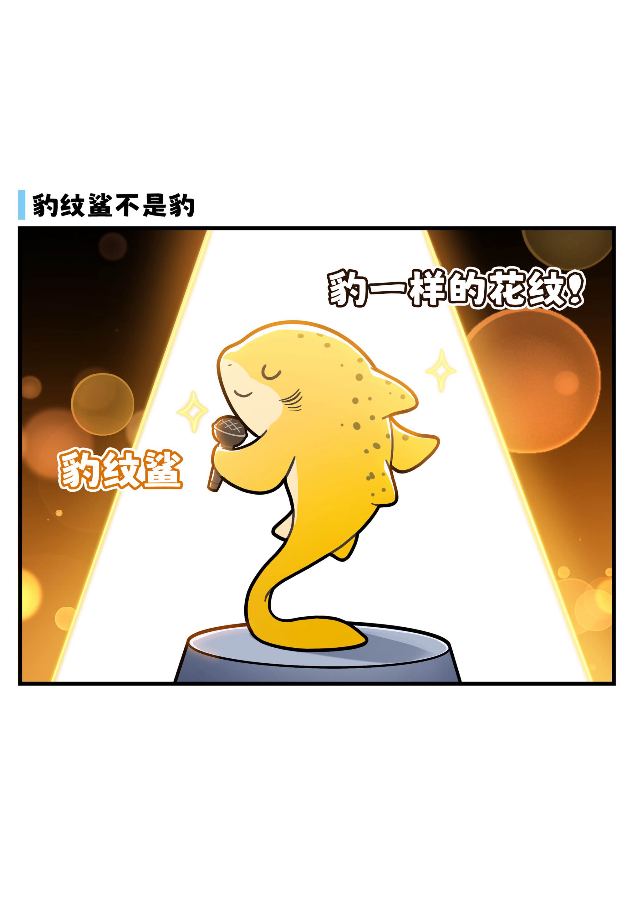 为什么叫豹纹鲨？ _巴蒂Buddy-站酷ZCOOL