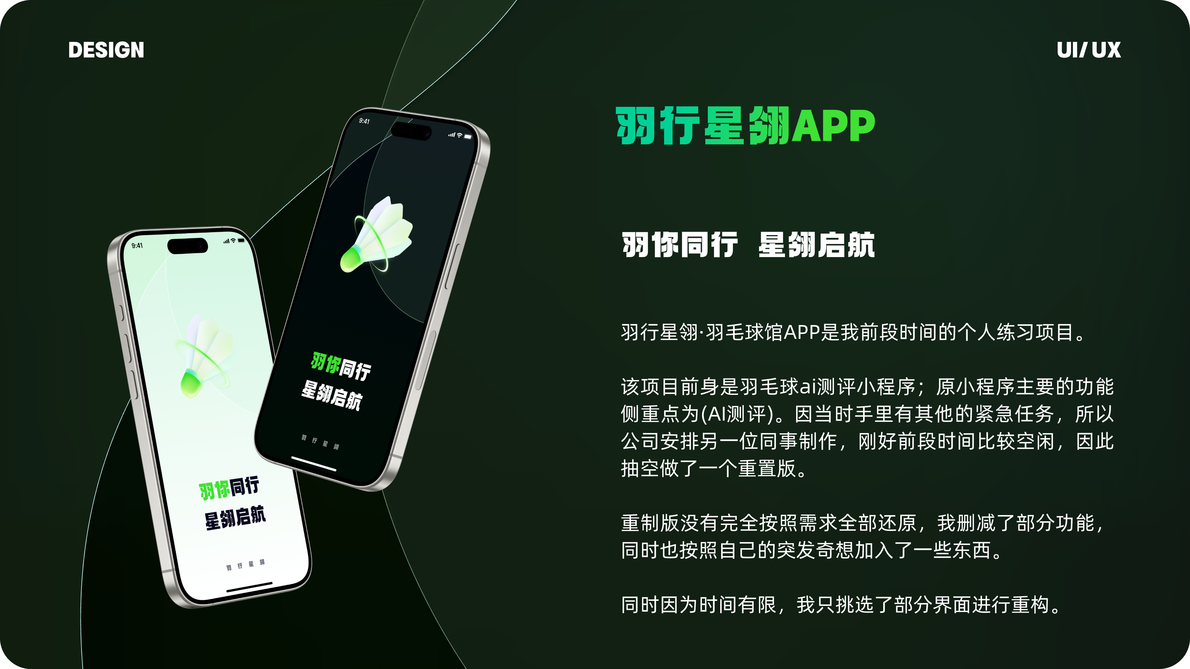 羽行星翎·羽毛球馆APP_废柴GNEP-站酷ZCOOL
