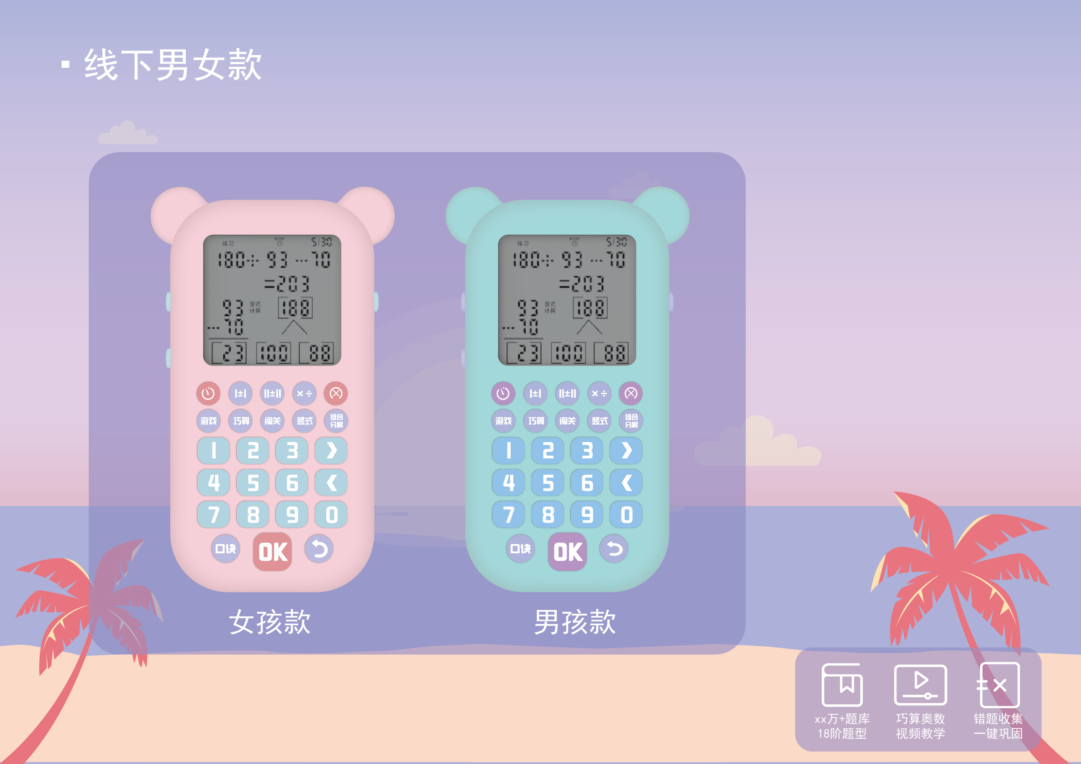 2022口算器内部参赛作品_Sylvia欣欣-站酷ZCOOL