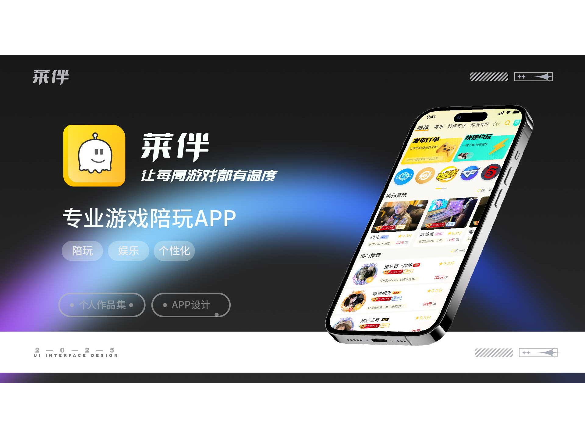 莱伴| 垂直游戏陪玩APP | UI设计_聆风雨-站酷ZCOOL