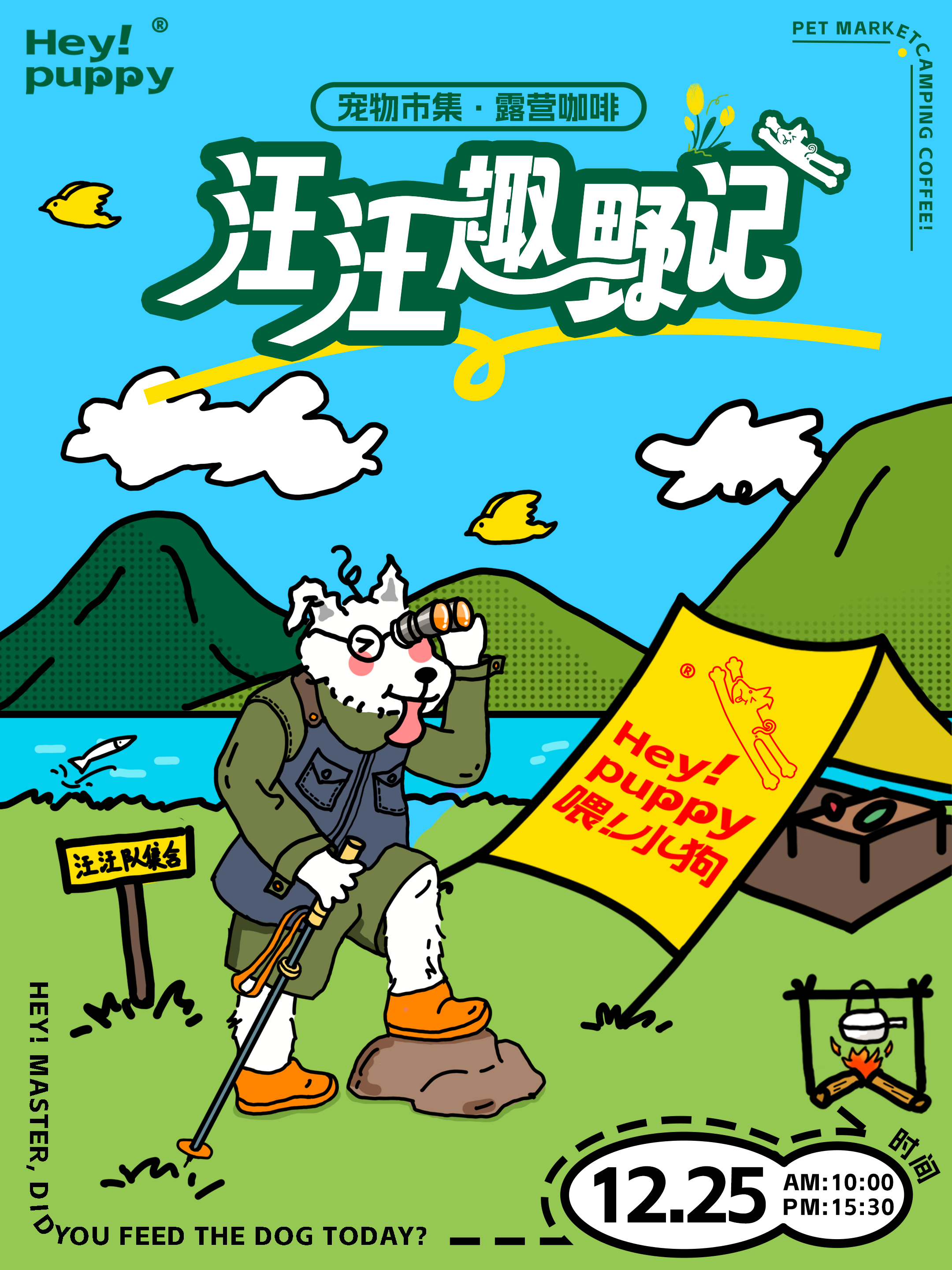 原创海报设计｜Hey!puppy宠物品牌_刘叨叨LDD-站酷ZCOOL
