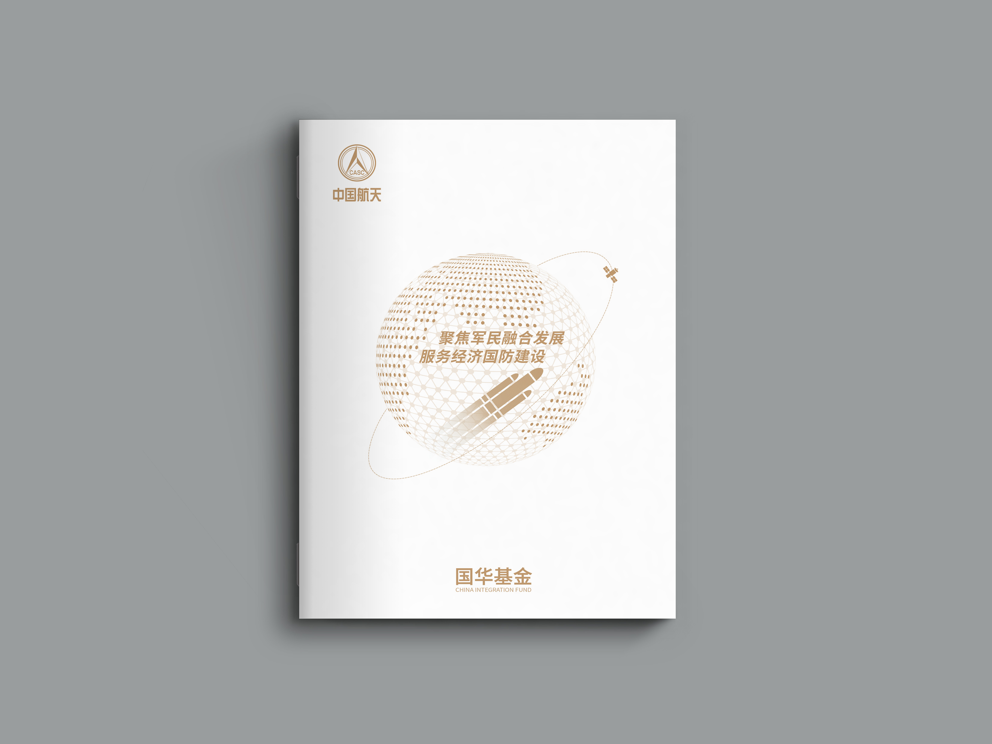 中国航天国华基金画册设计_画册设计明塔-站酷ZCOOL