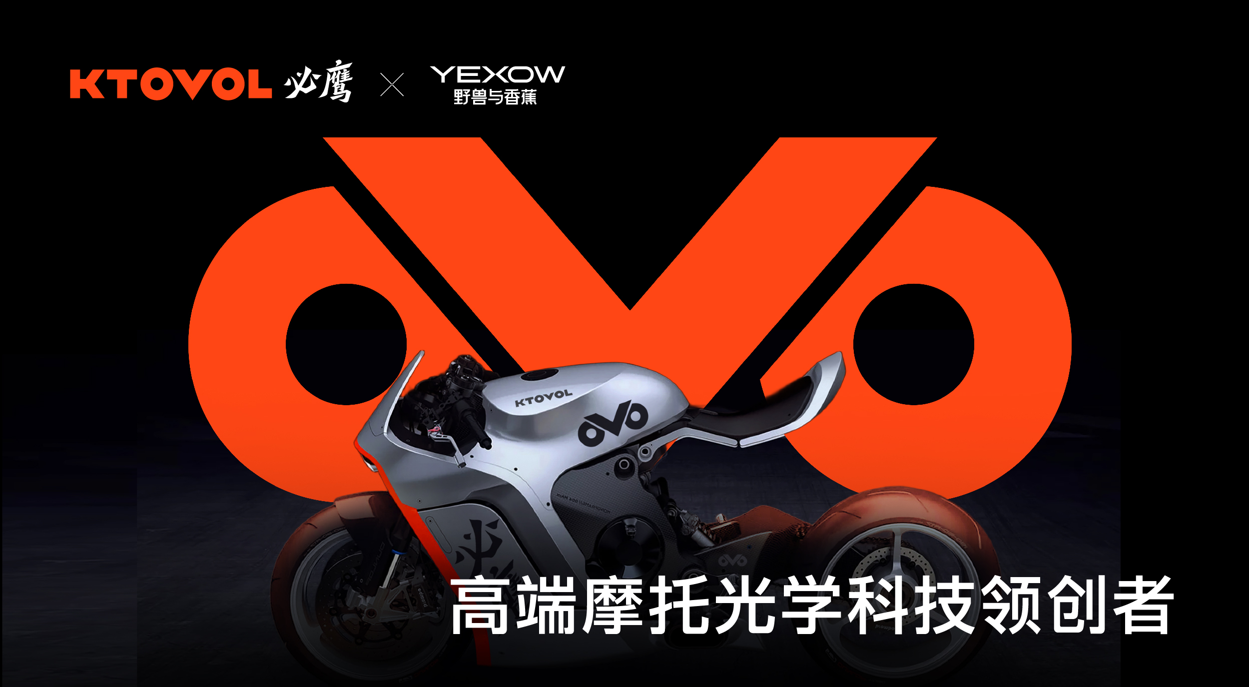 必鹰KTOVOL | 高端摩托车灯科技品牌全案策划设计_野兽与香蕉-站酷ZCOOL