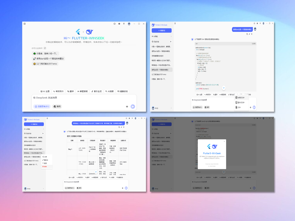 flutter3-win-deepseek桌面客户端ai对话系统_andy2016-站酷ZCOOL