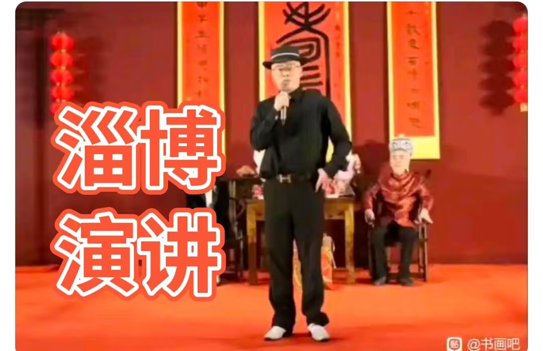 吴俊彬大师在淄博分院成立大会上的演讲轰动全场！（_刘信义8822-站酷ZCOOL