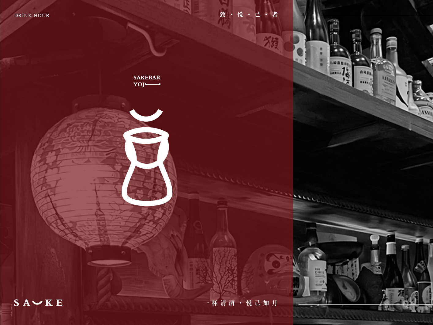 悦己小酒馆 | 原创餐饮类品牌设计_莹籽ya-站酷ZCOOL