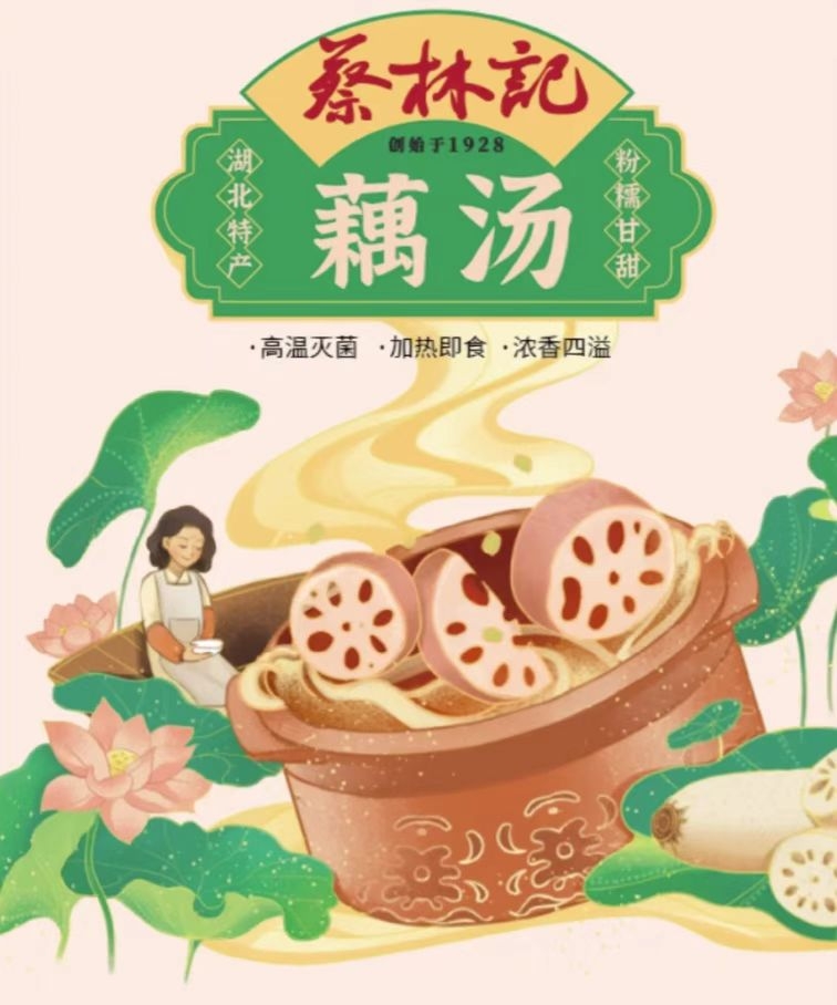 手绘插画莲藕汤礼盒包装设计_Magena-站酷ZCOOL