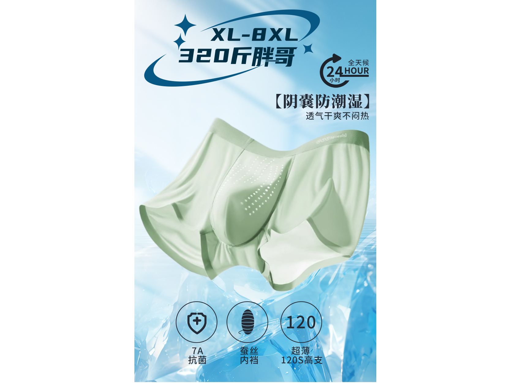 （夏新款）恒源祥大码冰丝内裤_沙僧SEA-站酷ZCOOL