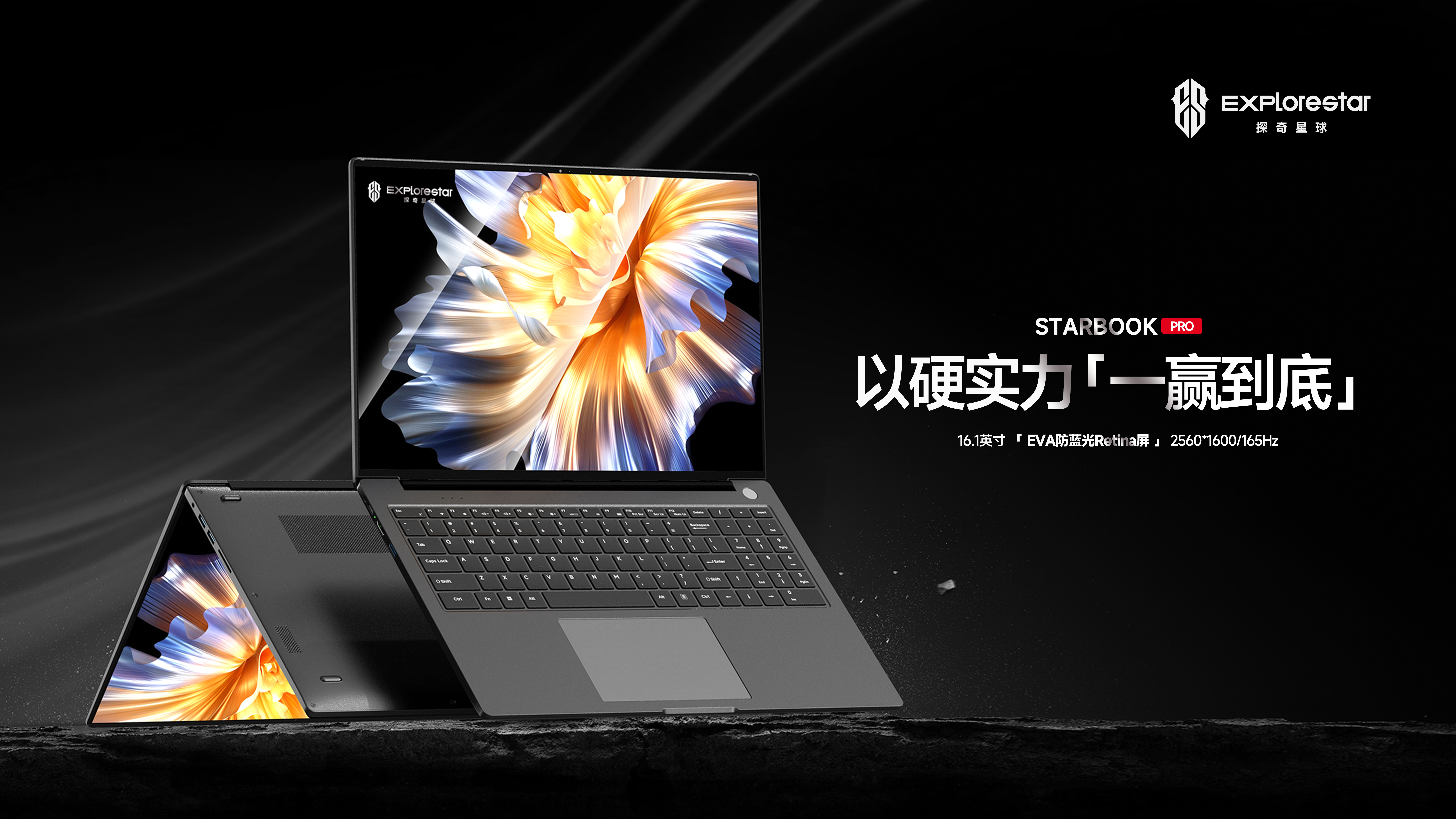 ExploreStar探奇星球 x 硬派美学™真心有你_何三岁丨Haimax-站酷ZCOOL