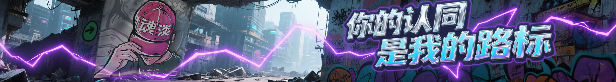 魂淡HUNDAN创作者主页_张家口设计爱好者-站酷ZCOOL