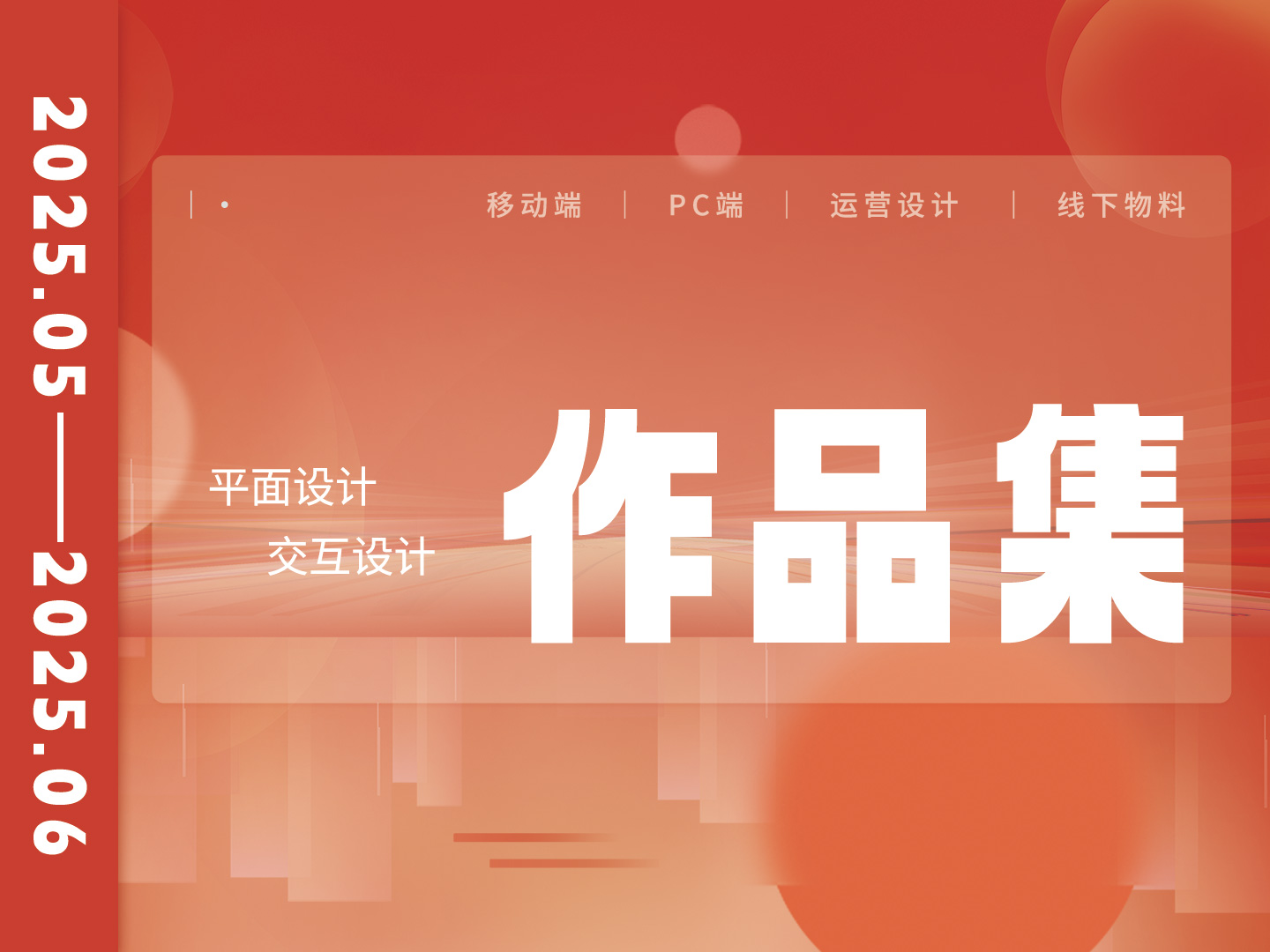 2025上半年设计_海汐汐-站酷ZCOOL