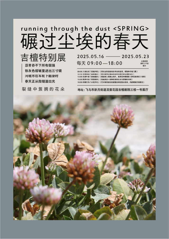 2025 3月-6月 海报制作_幽余-站酷ZCOOL