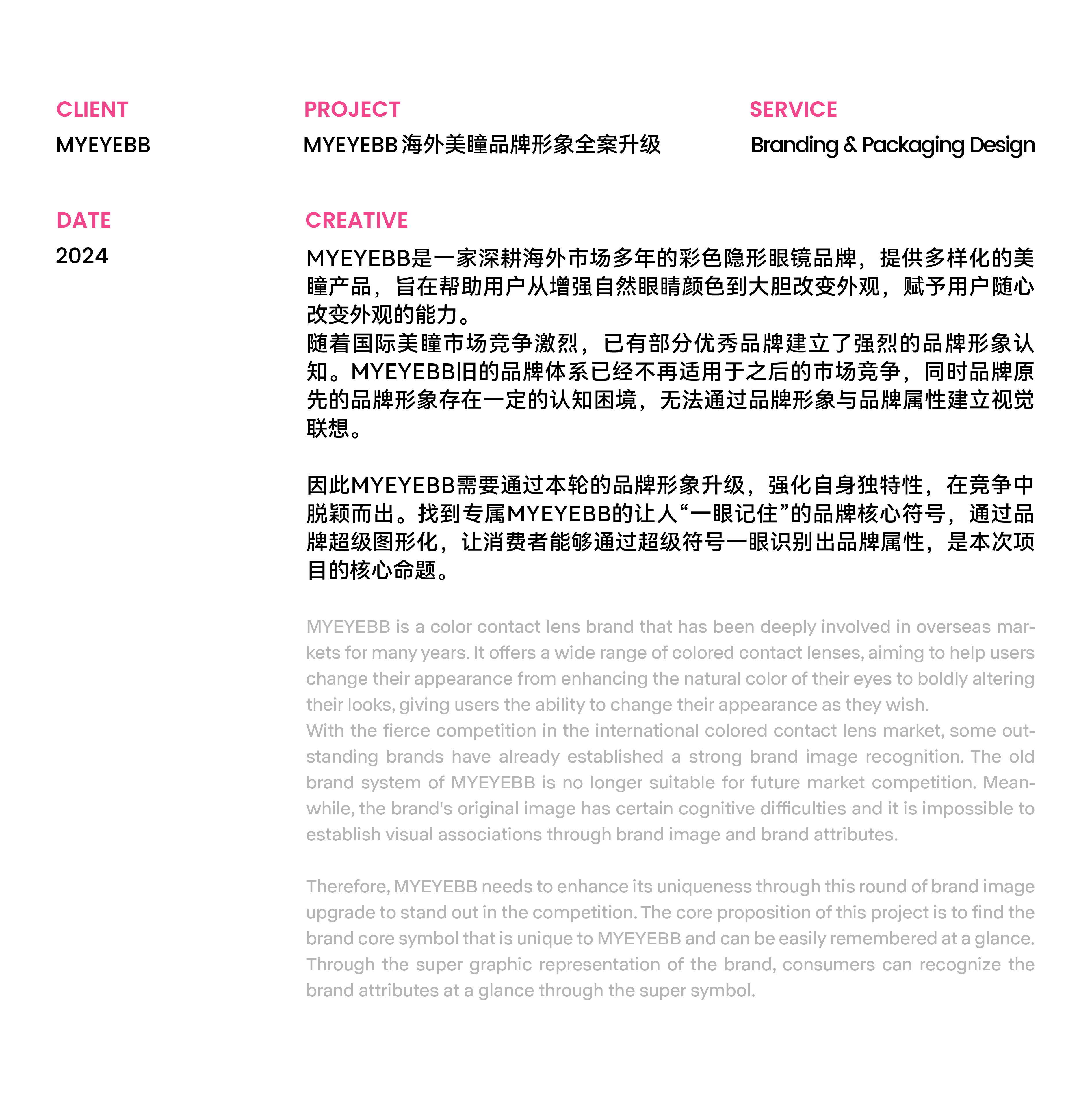 MYEYEBB｜海外美瞳品牌全案升级_智能对象Outwit-站酷ZCOOL