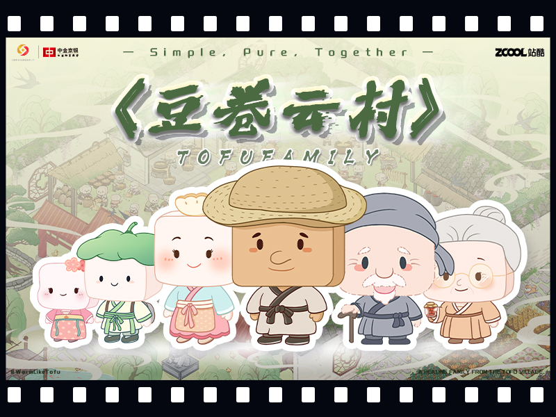 《楚都·豆腐村》_高高高YyG-站酷ZCOOL