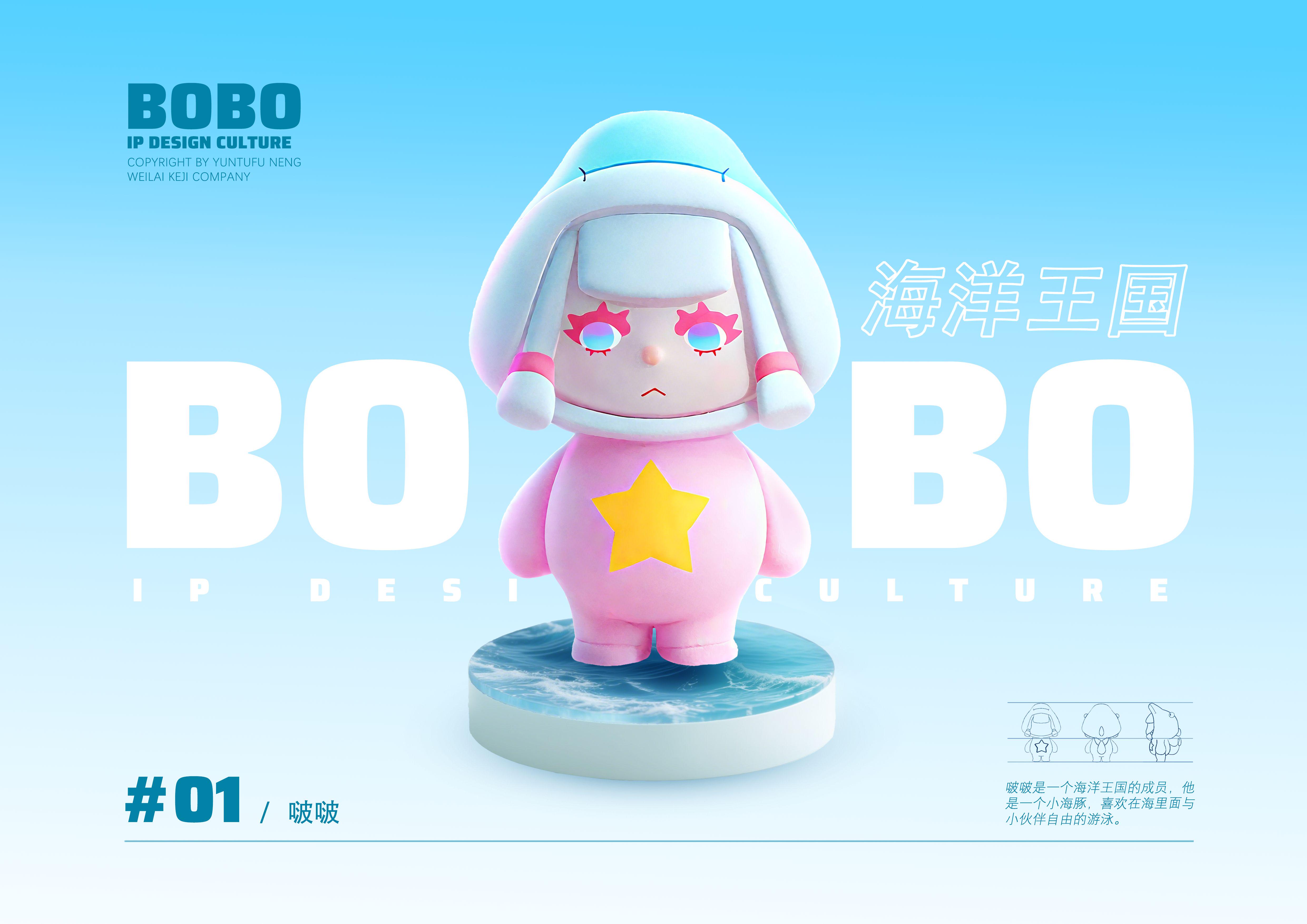 BOBO盲盒玩具_旋风霹雳啵啵仔-站酷ZCOOL