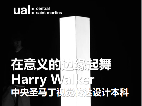 #2025青春答卷 | Harry Walker 在意义的边缘起舞_UAL_Online-站酷ZCOOL