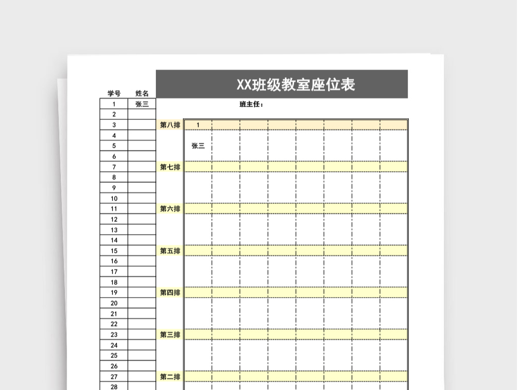 校园开学新学期教室学生座位表Excel表格_i豚趣-站酷ZCOOL