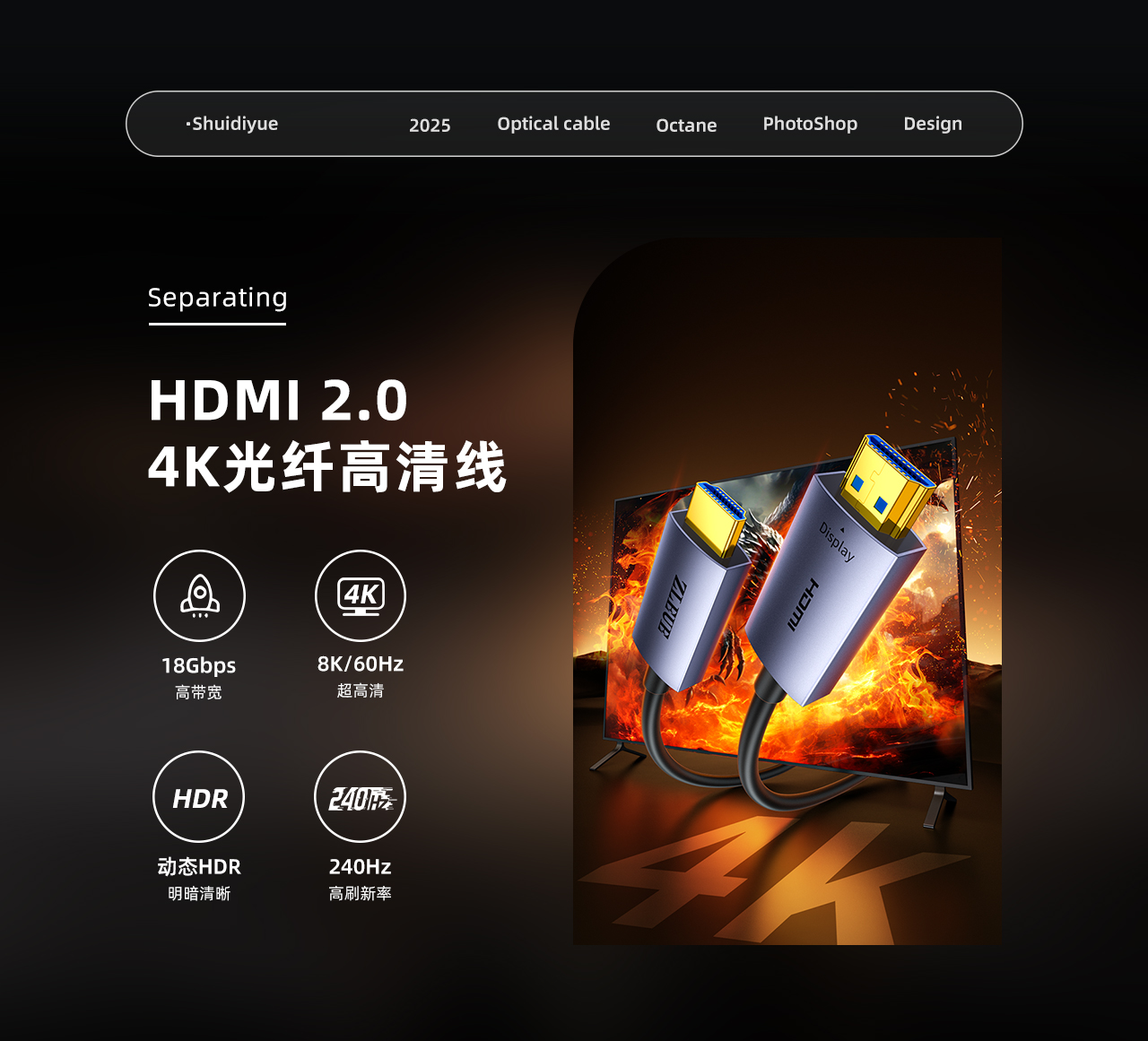 HDMI 4K光纤高清线_水底月-站酷ZCOOL