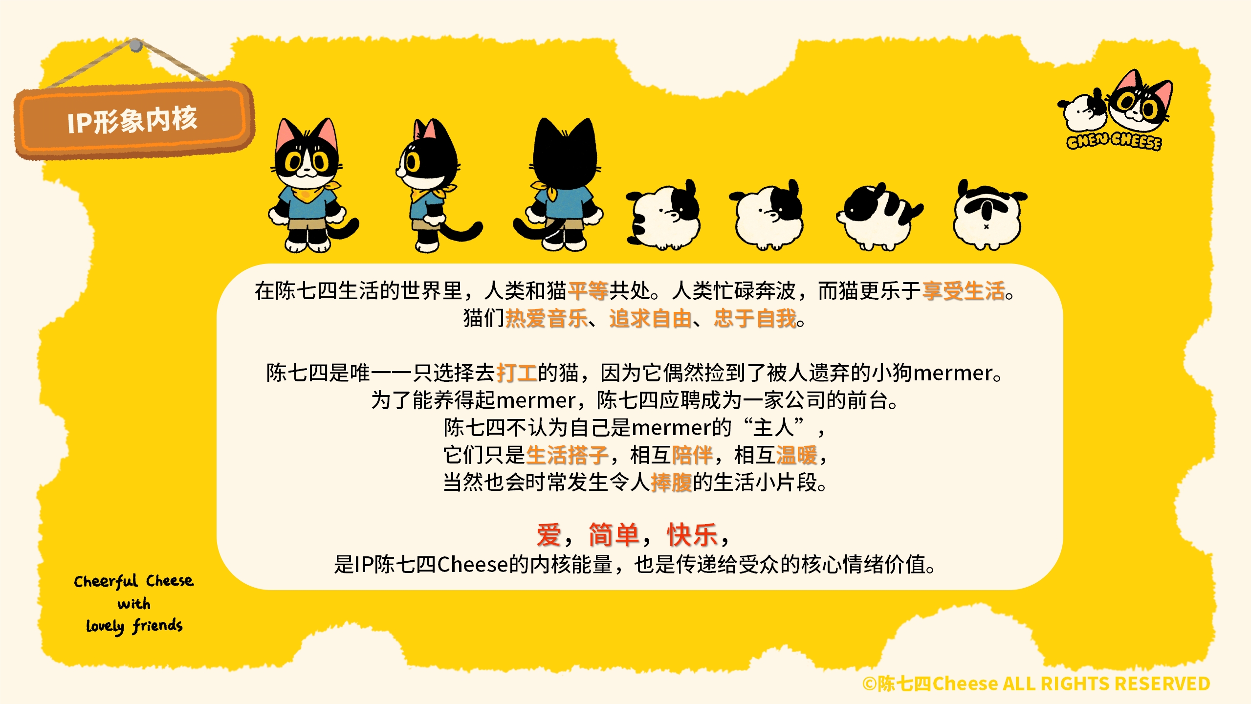【原创IP】陈七四Cheese——一只养小狗的奶牛猫_一西猫艺术工作室-站酷ZCOOL
