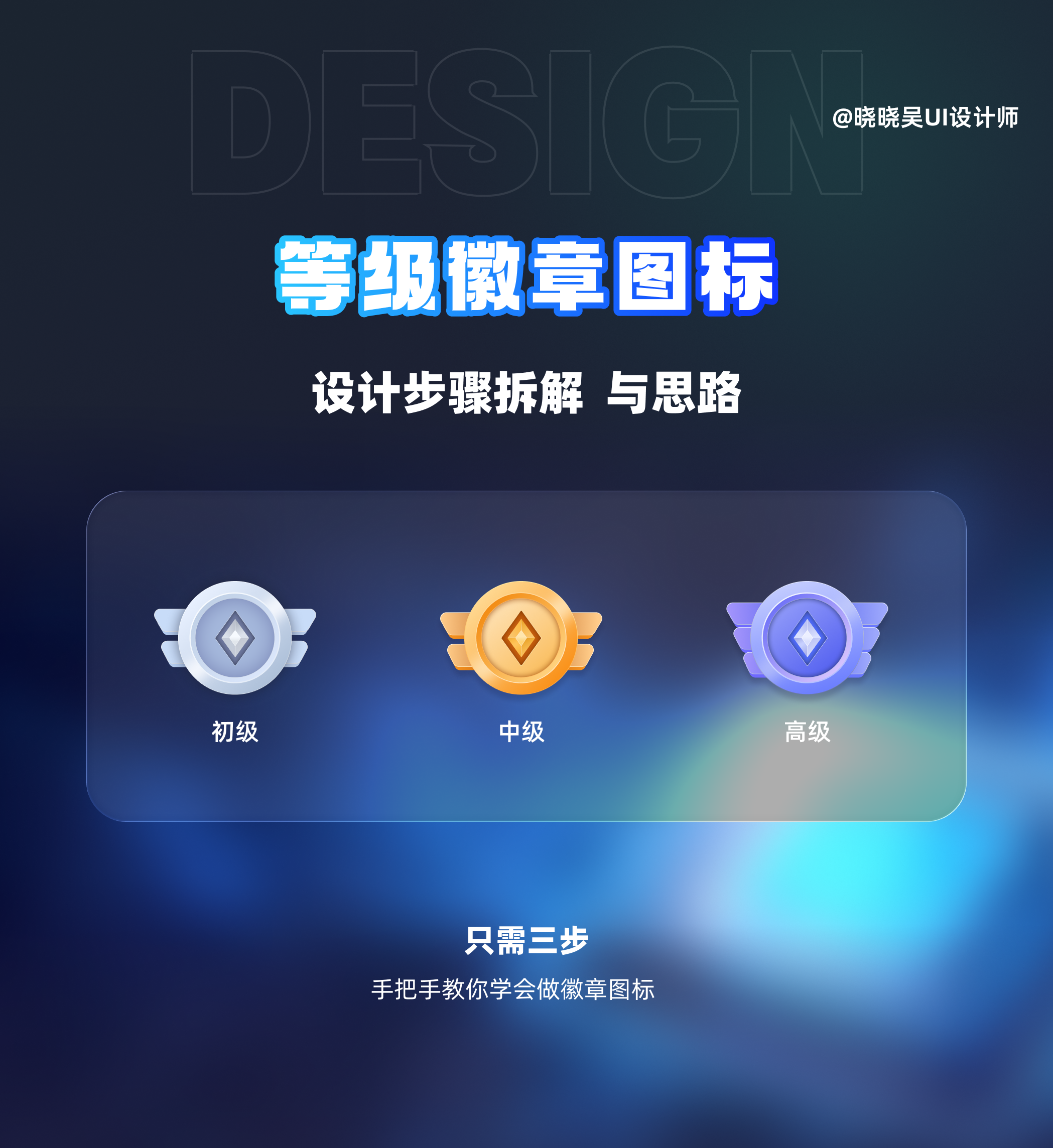 Figma做3d立体等级徽章图标教程_晓艳呀-站酷ZCOOL