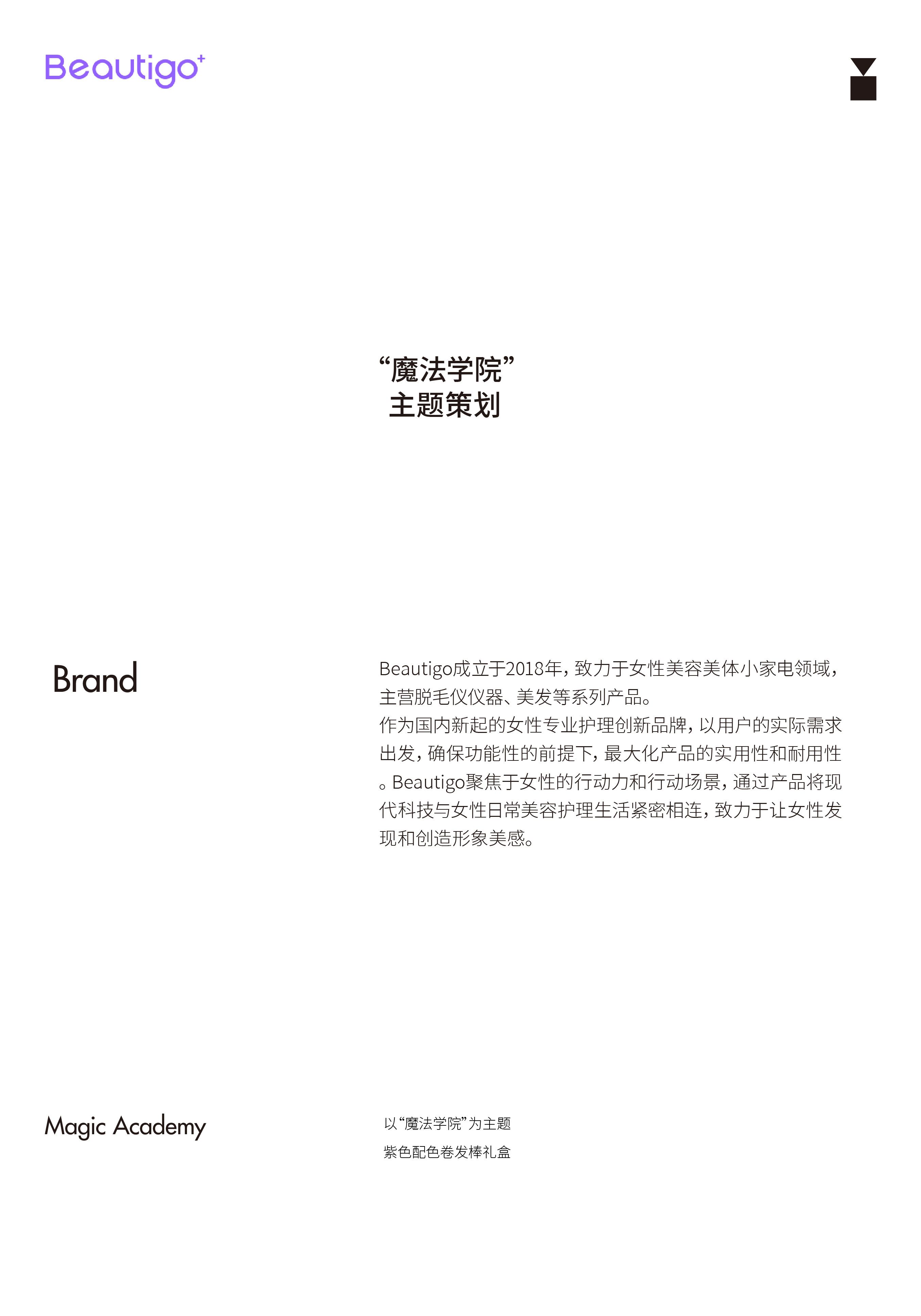 卷发棒摄影 | Beautigo魔法学院 X 当下视觉_当下视觉摄影-站酷ZCOOL