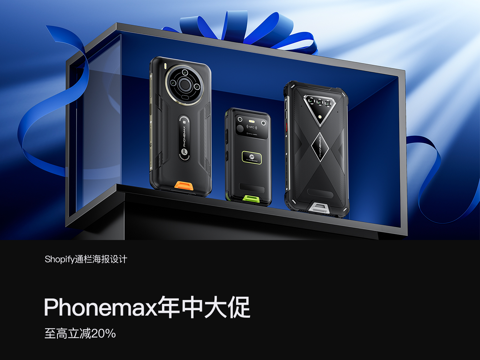 Phonemax年中大促 | 至高立减20%_yuyumian-站酷ZCOOL