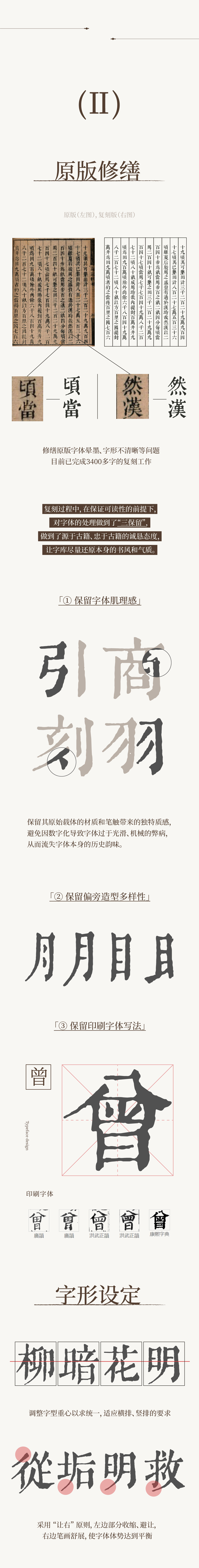 用清代古籍刻本打造字库 |《湖海楼丛书》_也字工厂YEFONT-站酷ZCOOL