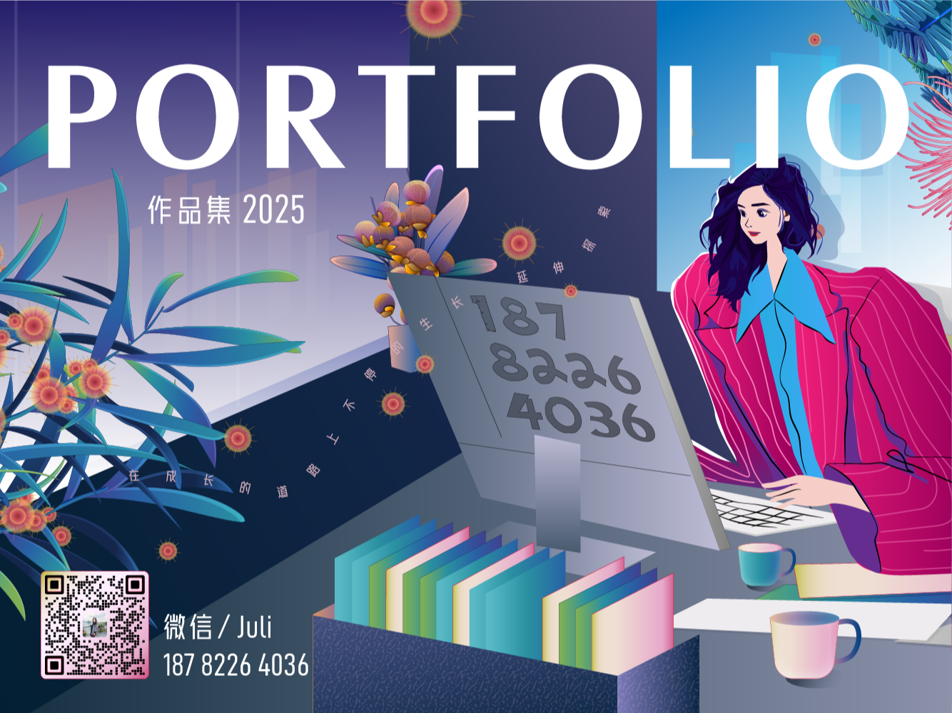 2025作品集_Julii-站酷ZCOOL