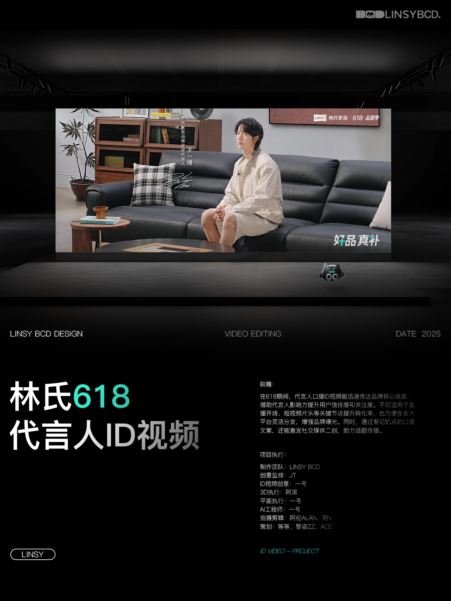 林氏家居 | 如何将明星口播ID视频打造成TVC大片_LINSY_BCD-站酷ZCOOL