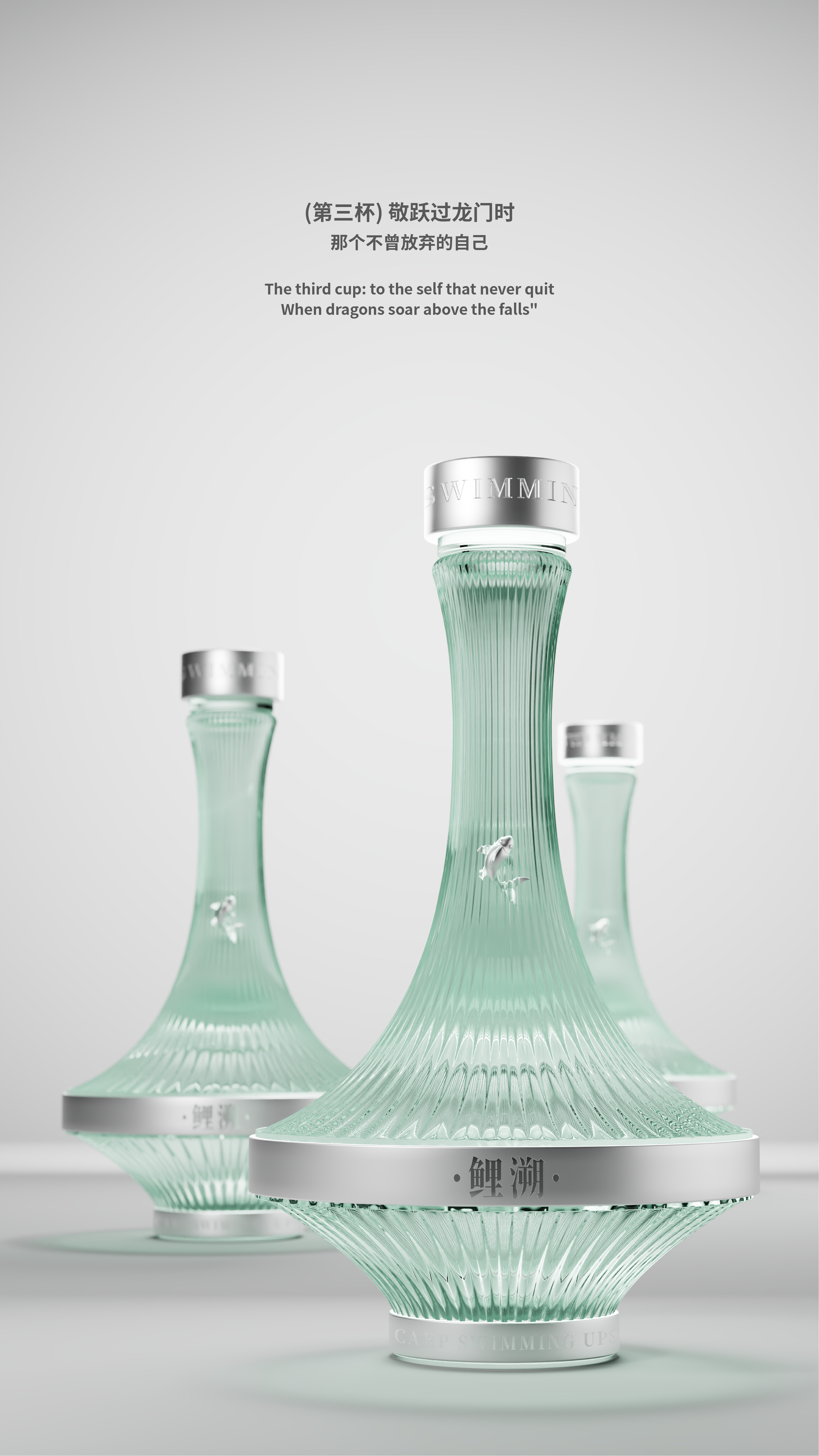 鲤溯——以东方流体力学重构酒器史诗-创意包装设计_明旭MINGXV-站酷ZCOOL