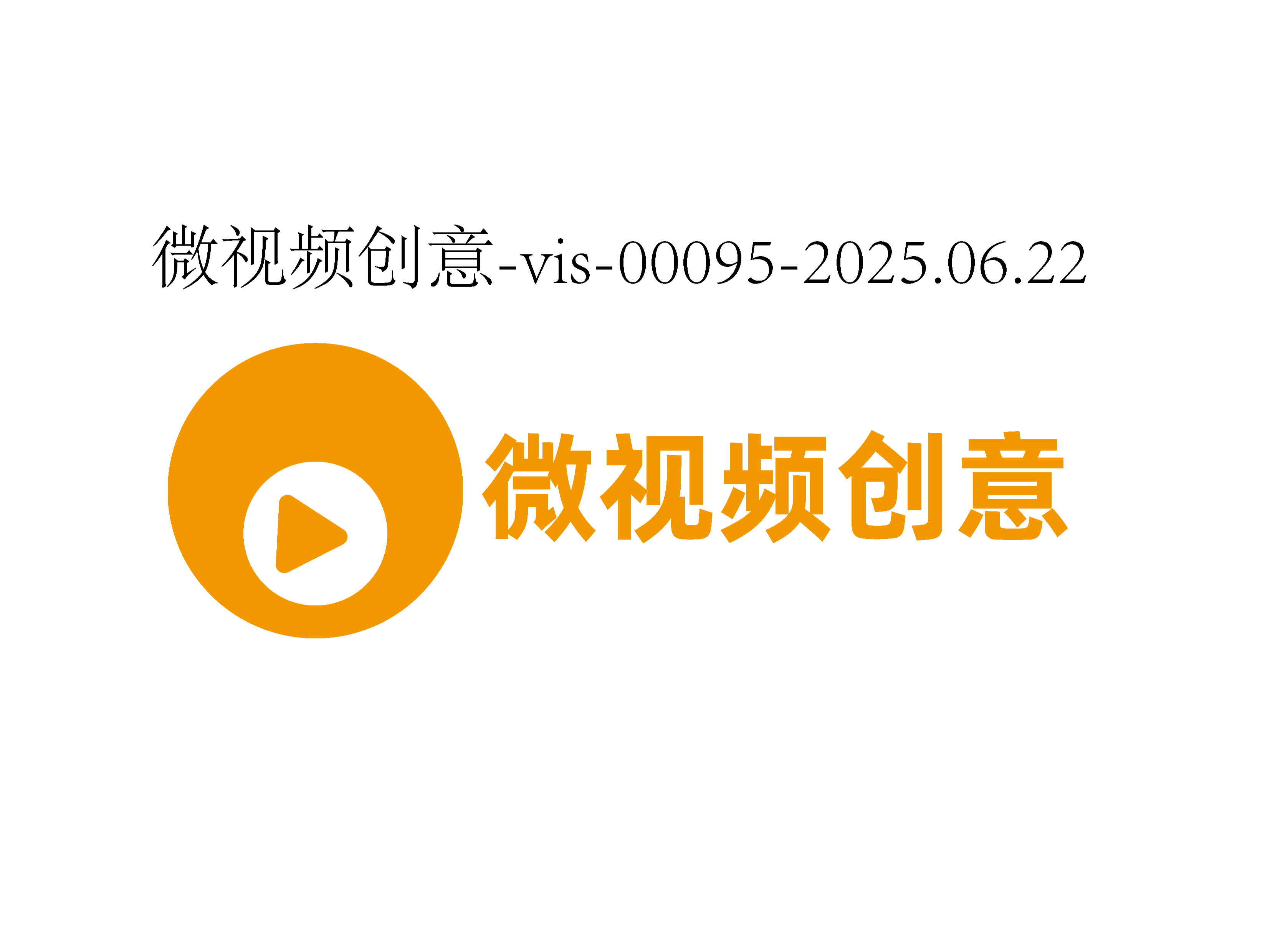 品牌策划-微视频创意_阿乐wzs-站酷ZCOOL