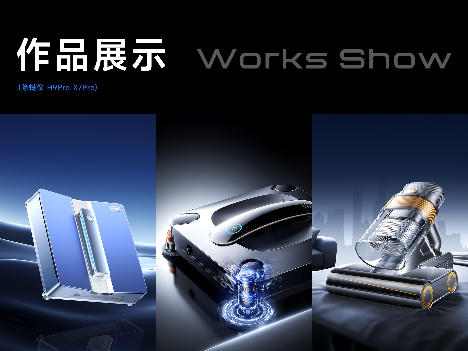 火鲸擦窗机除螨仪_Forward星磊-站酷ZCOOL