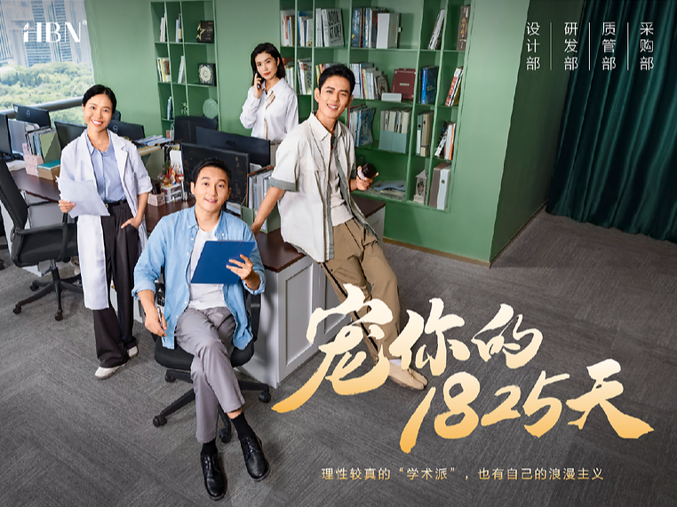 H B N 五周年海报方案 宠你的1825天 求真保卫战_妖精设计maowoo-站酷ZCOOL