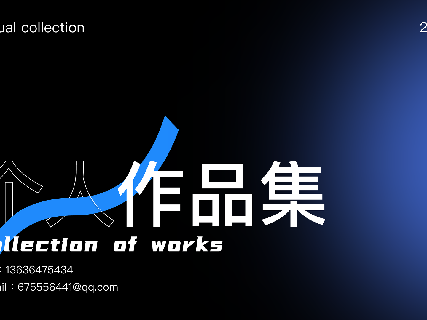 2025作品集_reallyshi666-站酷ZCOOL