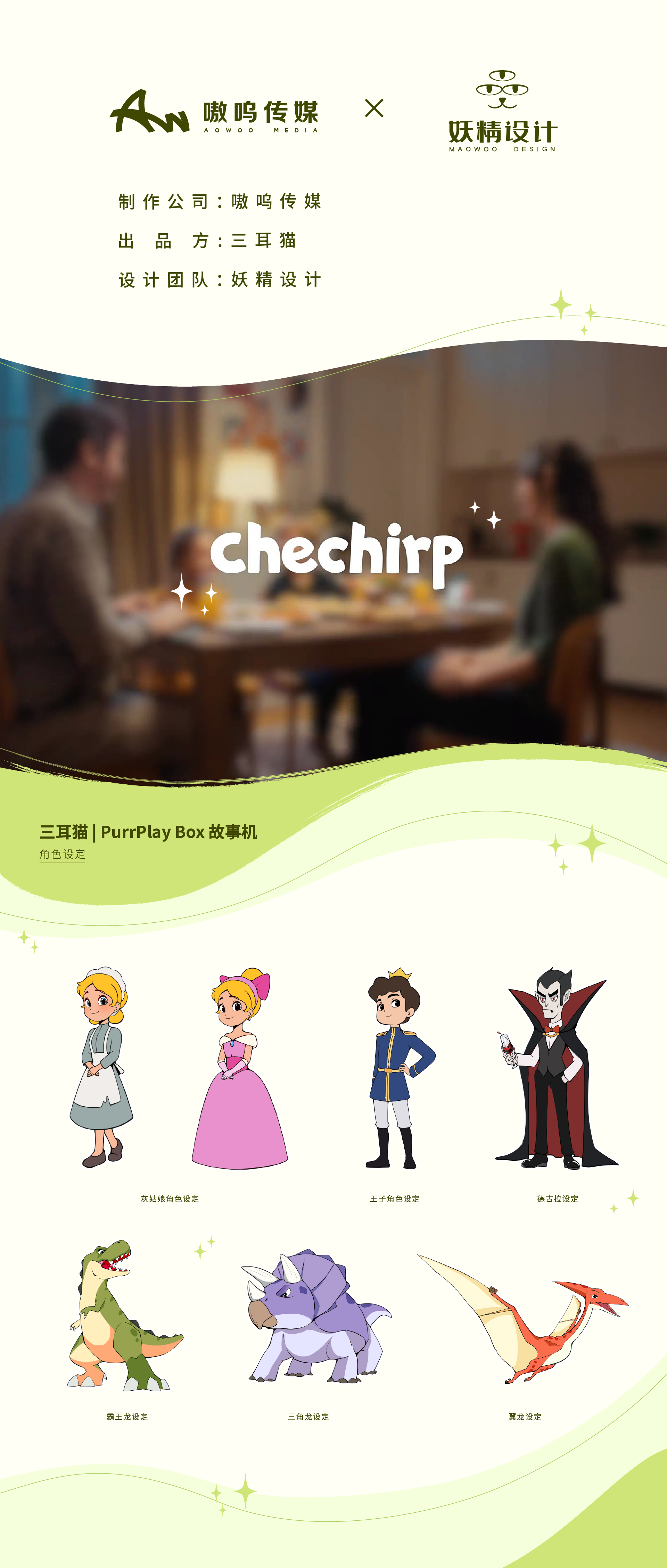 三耳猫 | PurrPlay Box 故事机_妖精设计maowoo-站酷ZCOOL