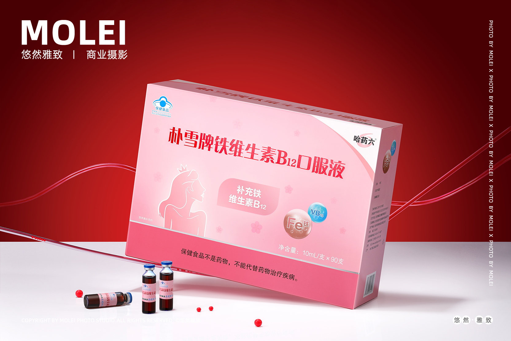 哈药六|朴雪牌铁维生素B12口服液|保健品|默雷摄影_悠然雅致摄影-站酷ZCOOL