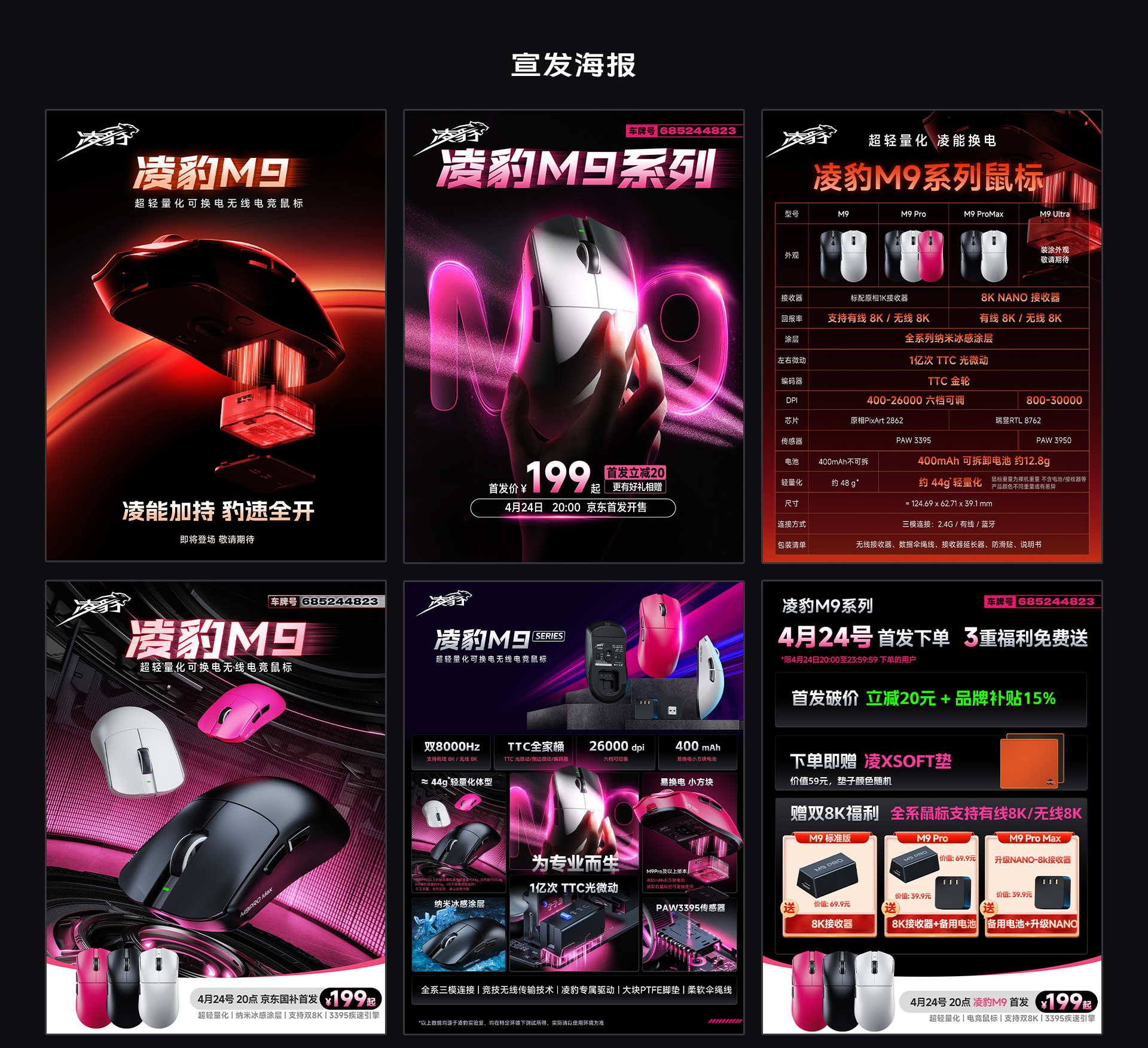 凌豹M9鼠标-渲染排版_AominH豆豆-站酷ZCOOL