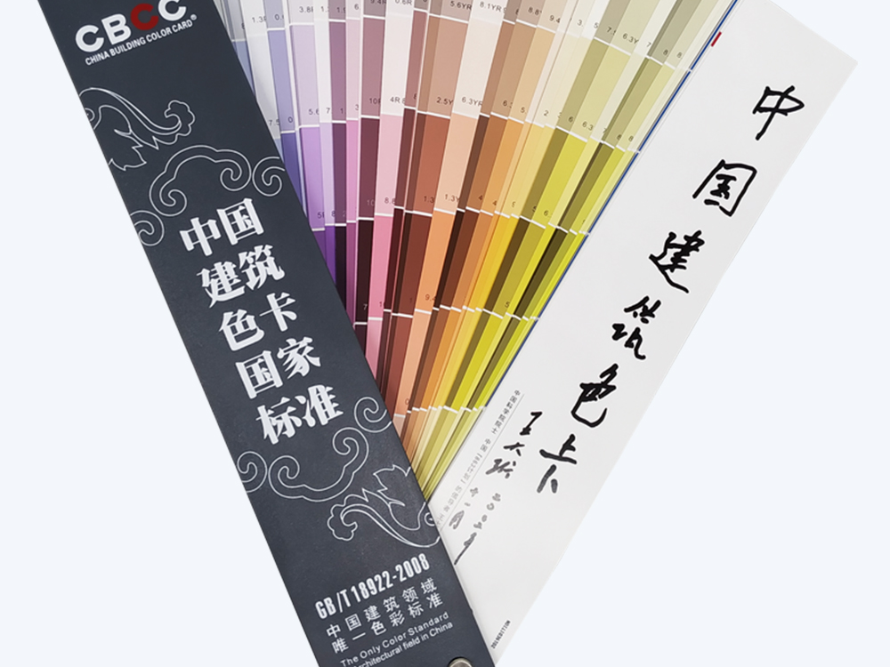 CBCC 中国建筑色卡 「色彩通」_色彩通-站酷ZCOOL