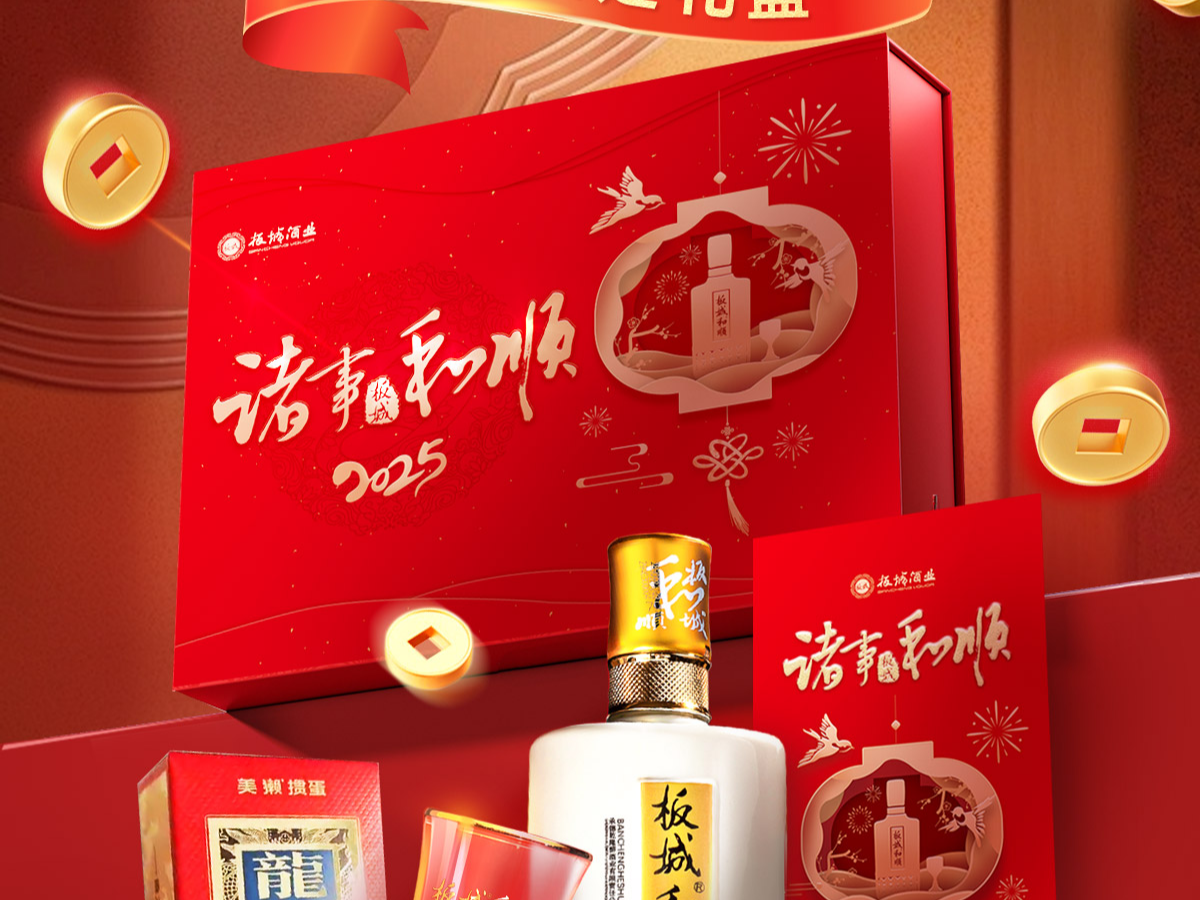 板城酒业蛇年礼盒包装_油皮-站酷ZCOOL