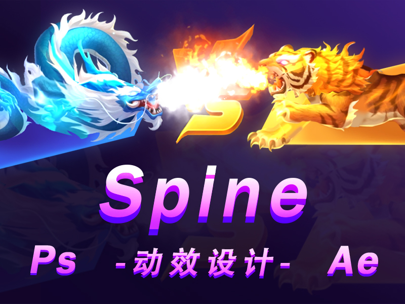 UI动效设计-Spine动画（互联网-游戏-教育）_金鱼blingbling-站酷ZCOOL