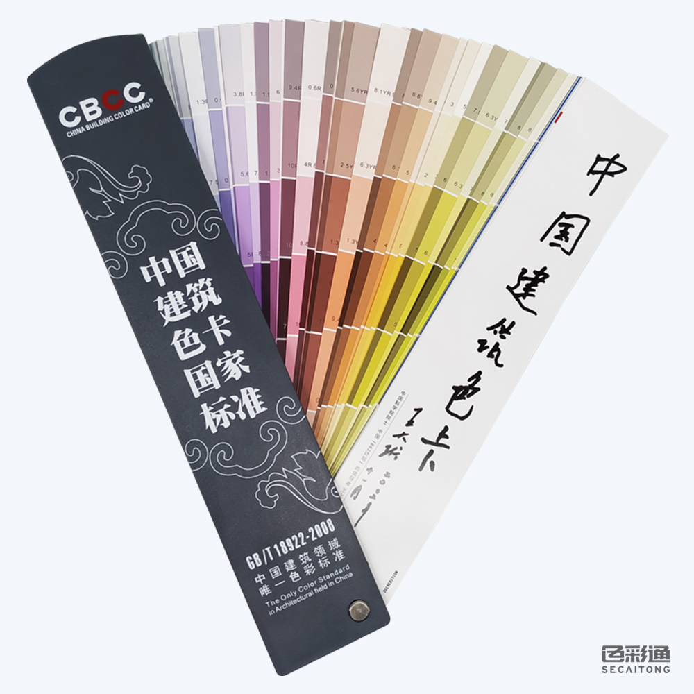 CBCC 中国建筑色卡 「色彩通」_色彩通-站酷ZCOOL