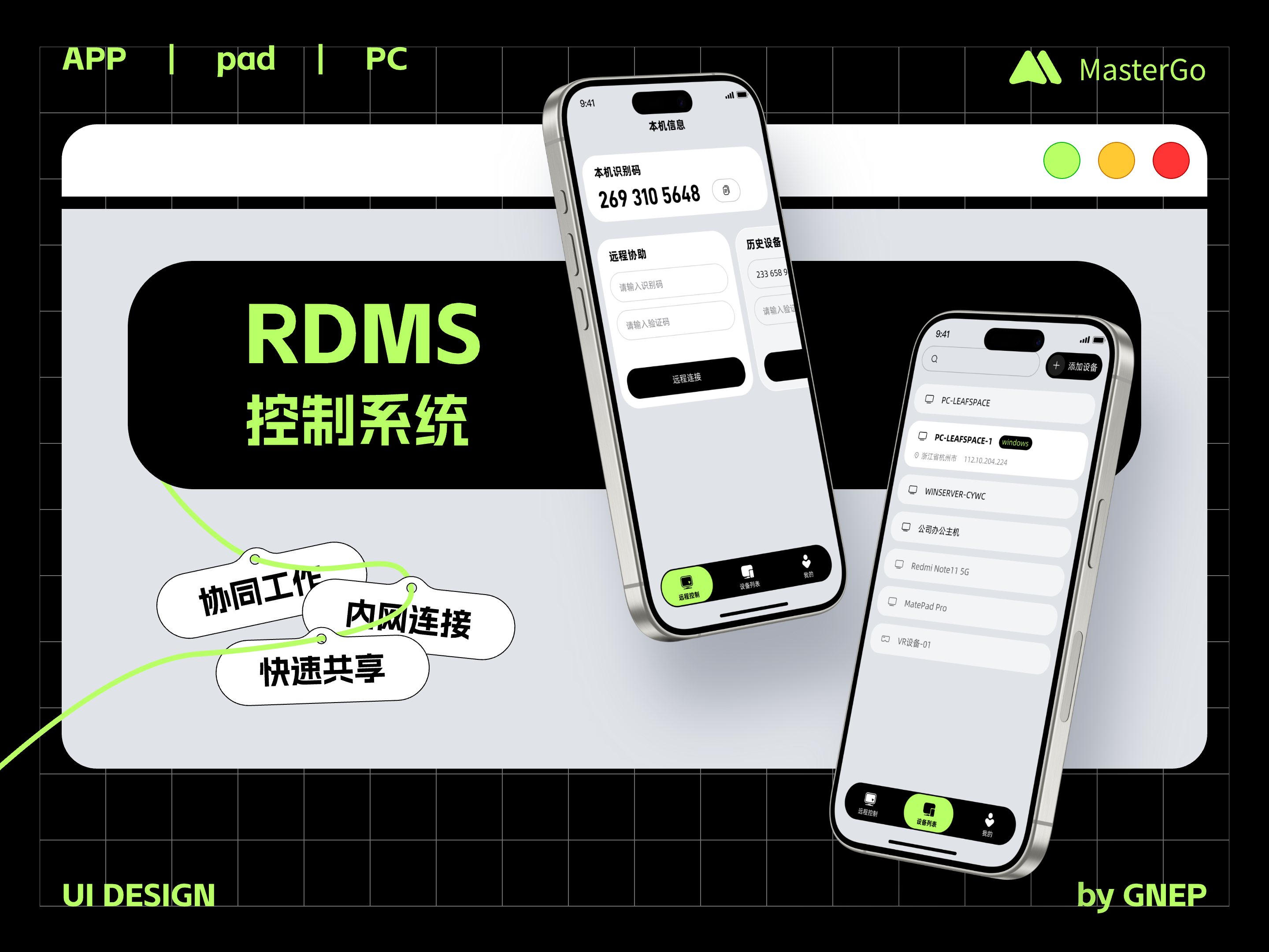 RDMS控制系统_废柴GNEP-站酷ZCOOL