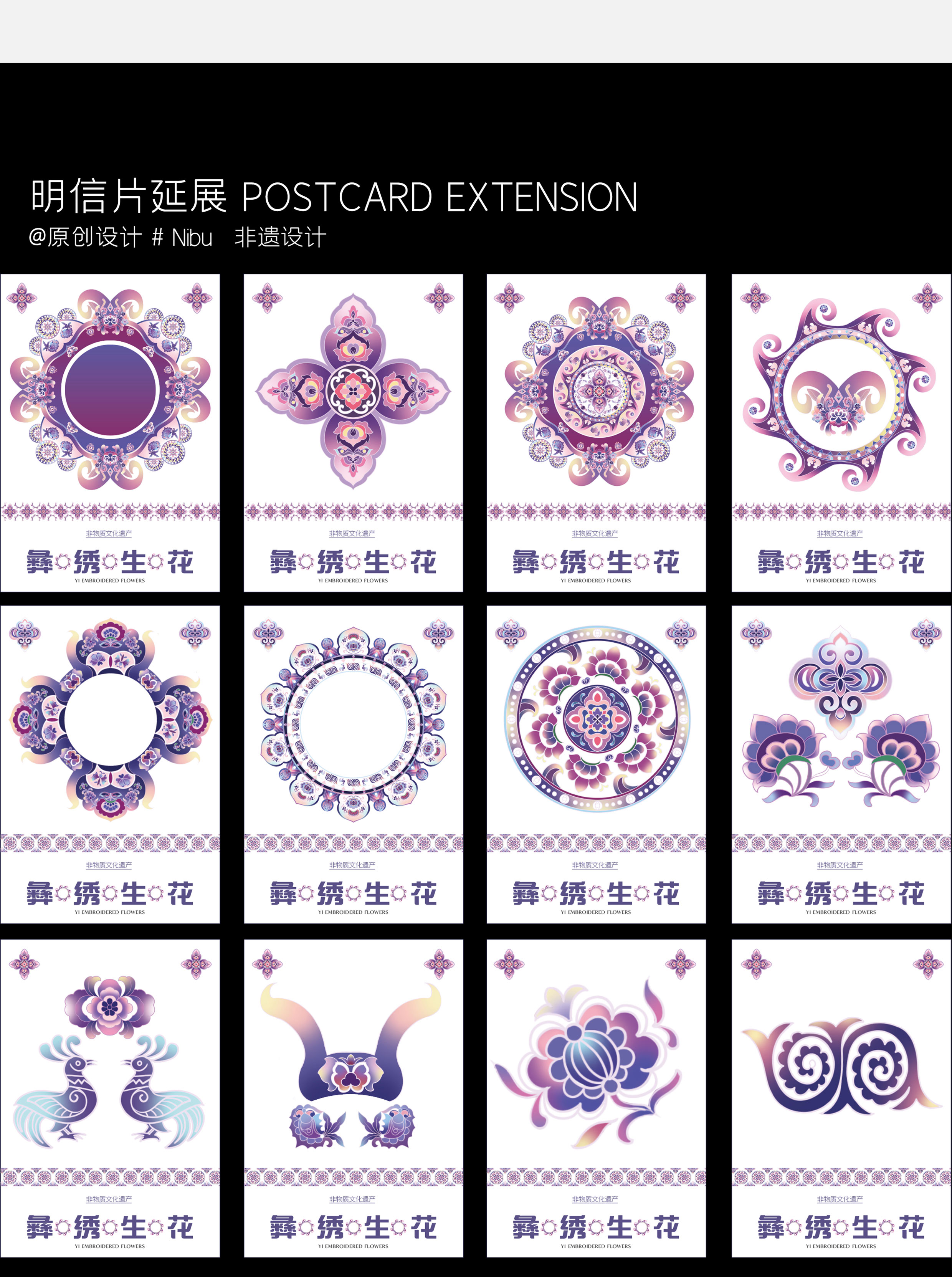 彝/绣/生/花-文创插画纹样-非物质文化遗产（非遗）_妮布-站酷ZCOOL