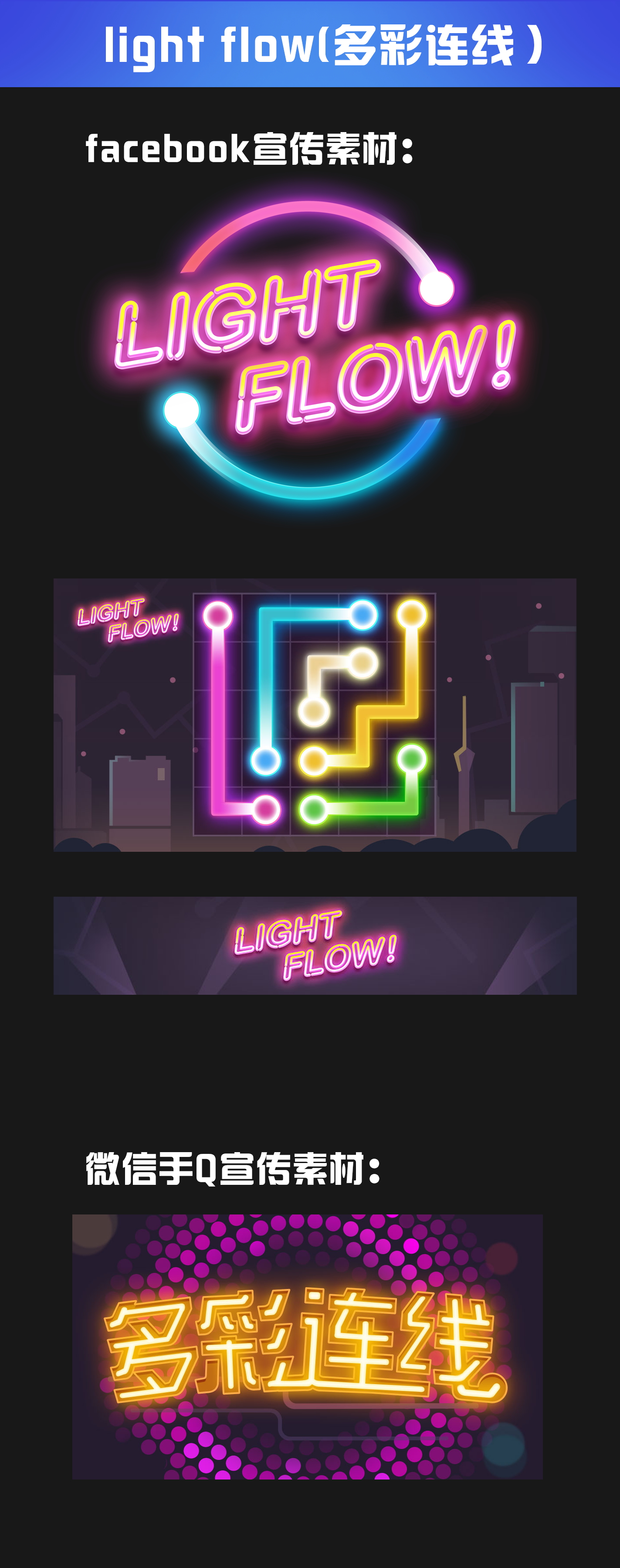 游戏UI界面-《light flow多彩连线》-发光霓虹_MMMMMAY57-站酷ZCOOL